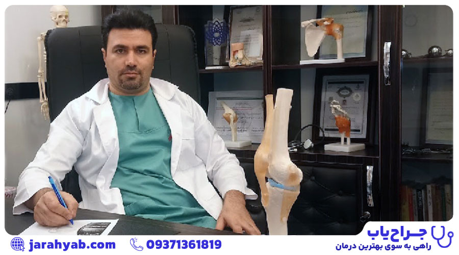 بهترين دكتر و جراح ارتوپد تهران (لیست 11 پروفسور خوب🌟)